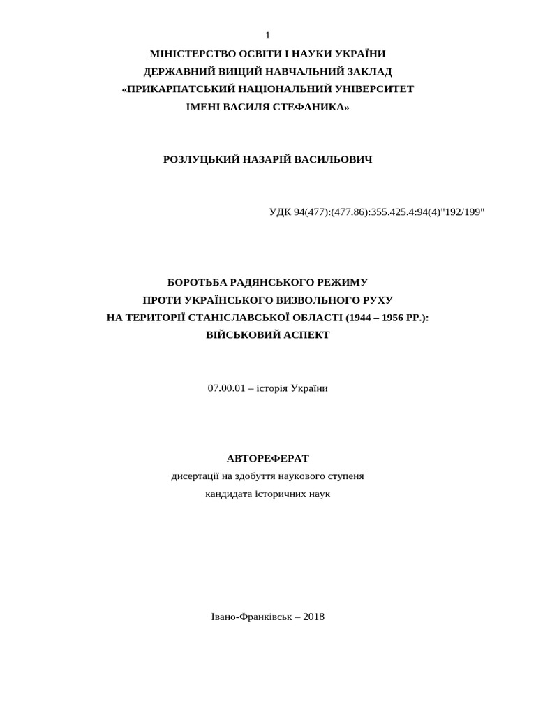 aref_Rozlutskyi | PDF