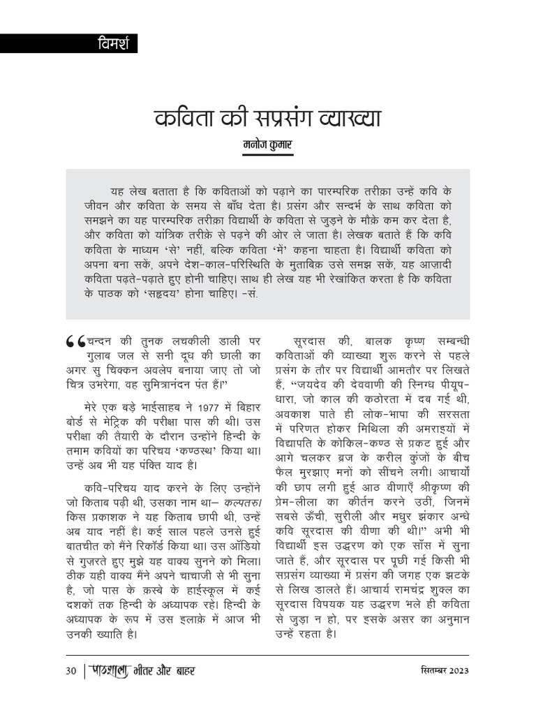 Kavita Ki Saprashang Vyakhya - Pathshala 17 | PDF