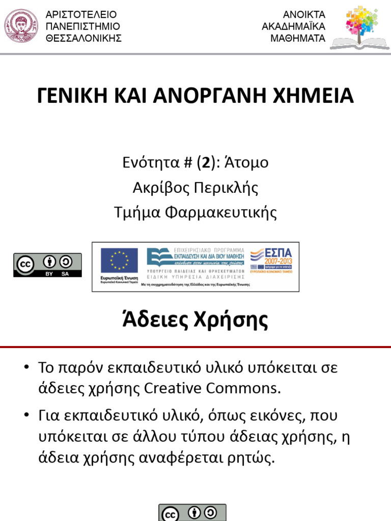 02 Άτομο | PDF
