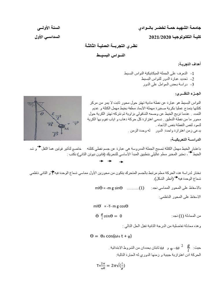 Physiaue1 TP03 | PDF