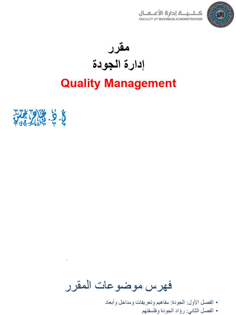 Quality Management | PDF