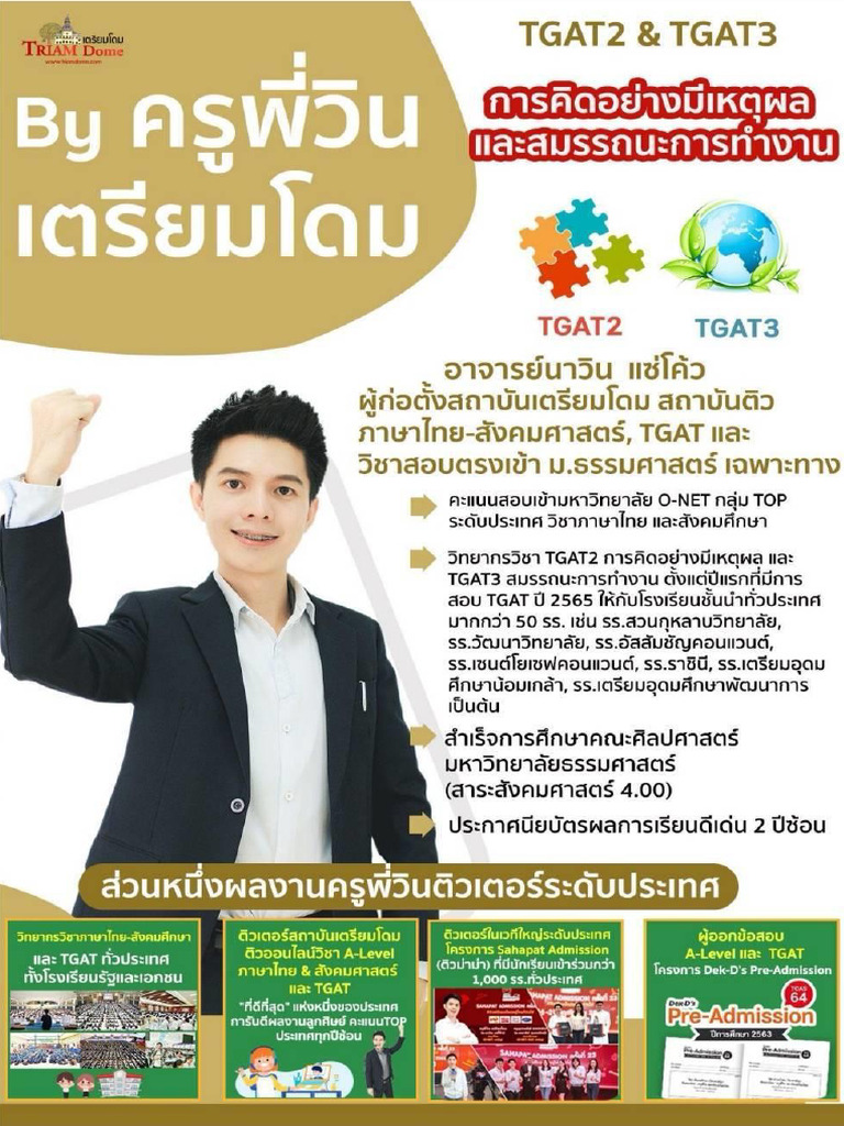 TGAT2+TGAT3 ครูพี่วิน และทีมเตรียมโดม | PDF