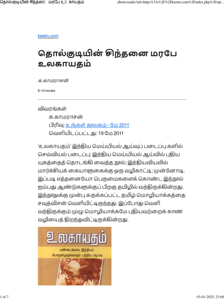 Lokayata Tamil Keetru Review | PDF