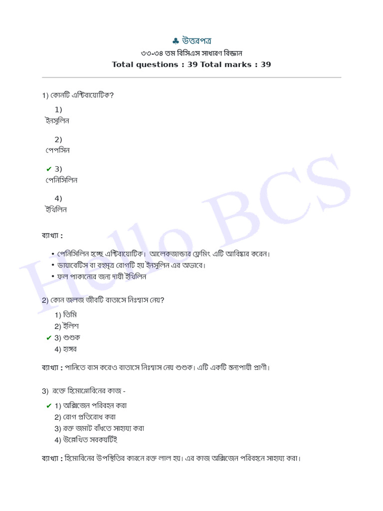 33th 45th BCS Science Question Solution PDF | PDF