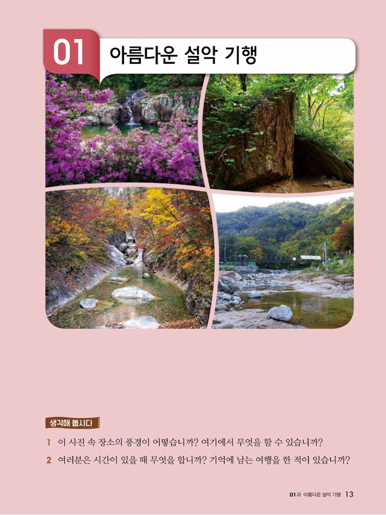 Reading Korean with Culture 4 (1) | PDF