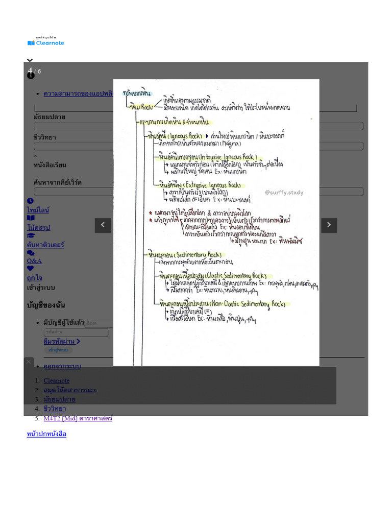 ม.4 โน้ตของ M4T2 (Mid) ดาราศาสตร์ ชั้น - Clearnote | PDF