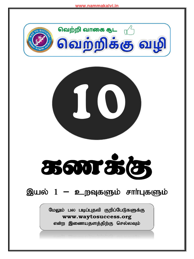 Namma Kalvi 10th Maths June Month Syllabus Study Material TM | PDF