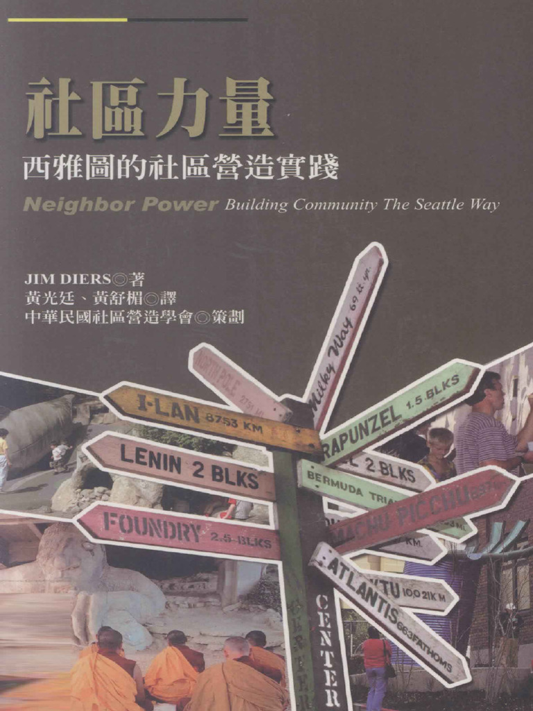 社區力量 - JIM DIERS | PDF