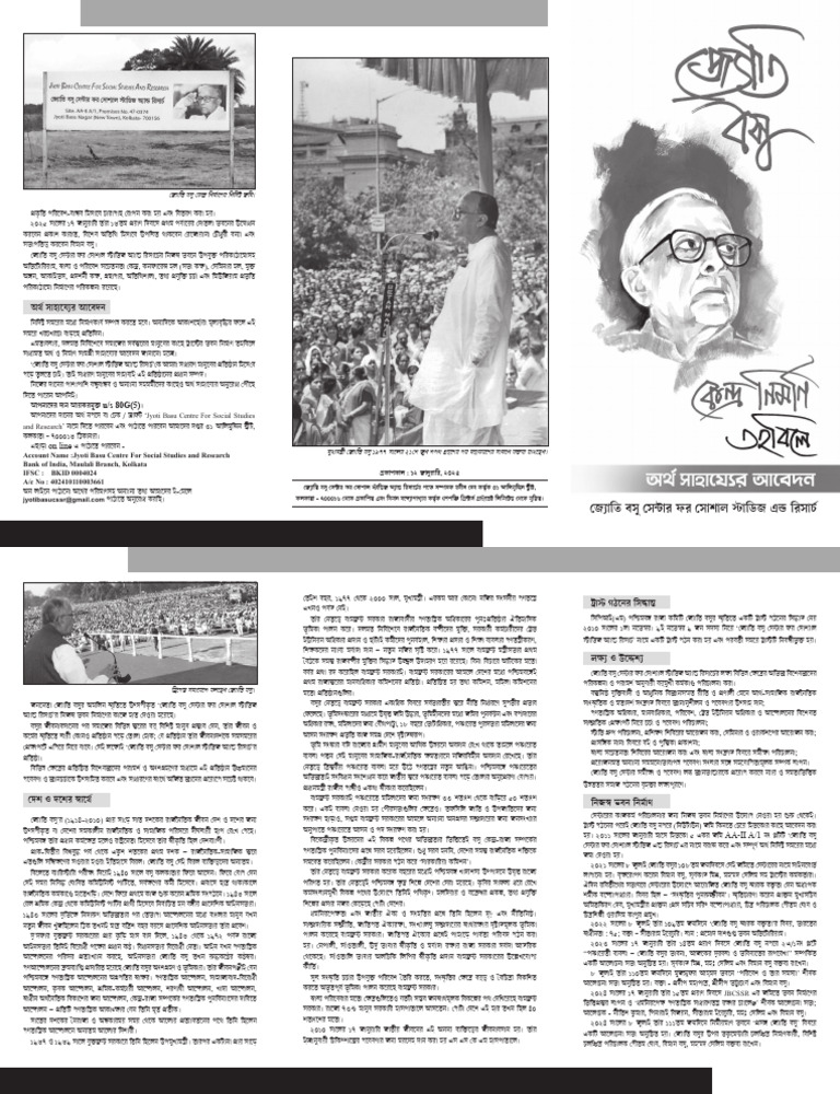 JYOTI BASU FOLDER BENGALI 2025-1 | PDF