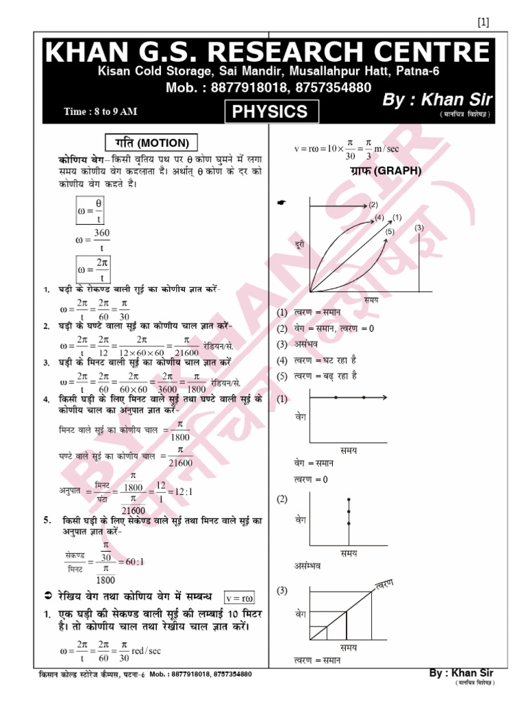 Physics Motion Questions and Solutions | PDF