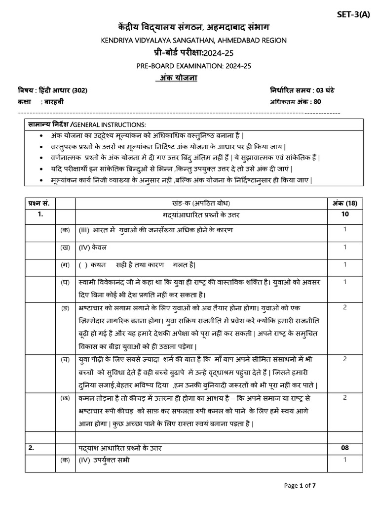 Hindi - Xii-Ms-Pb-2024-25-Set-3 (A) | PDF