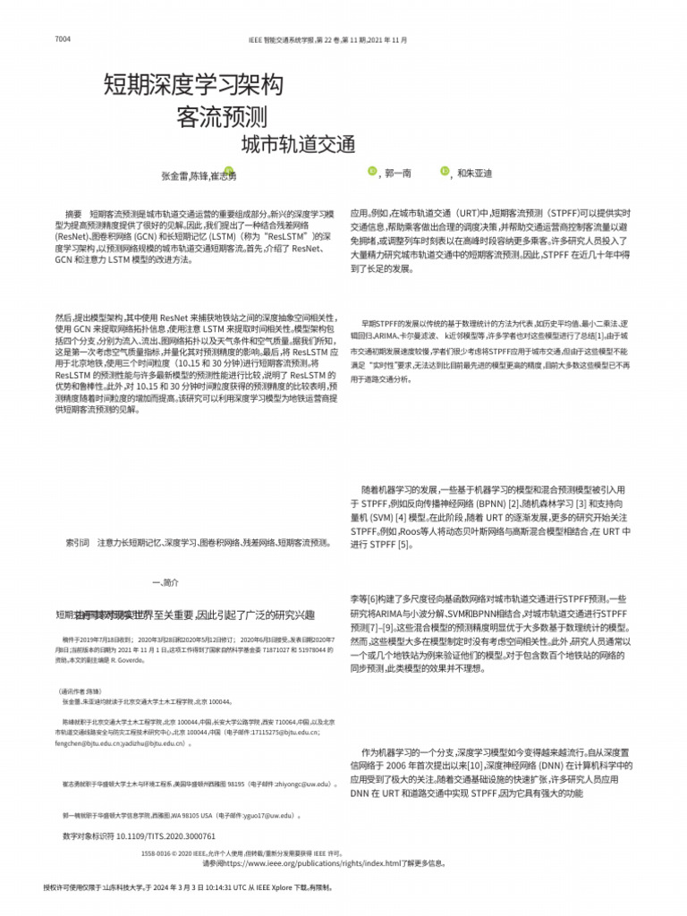 Deep Learning Architecture For Short Term Passenger Flow Forecasting In Urban Rail Transit Pdf