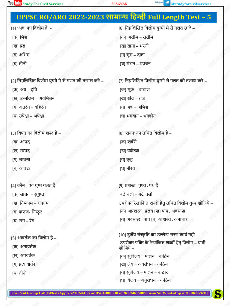 UPPSC ROARO 2022 2023 सामान्य हिन्दी Full Length Test - 5 | PDF