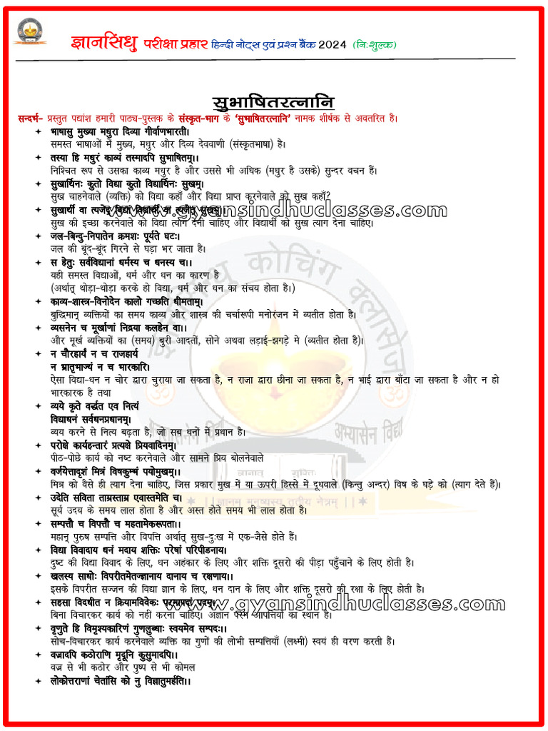 5 Subhashitani Sanskrit Digdarshika | PDF