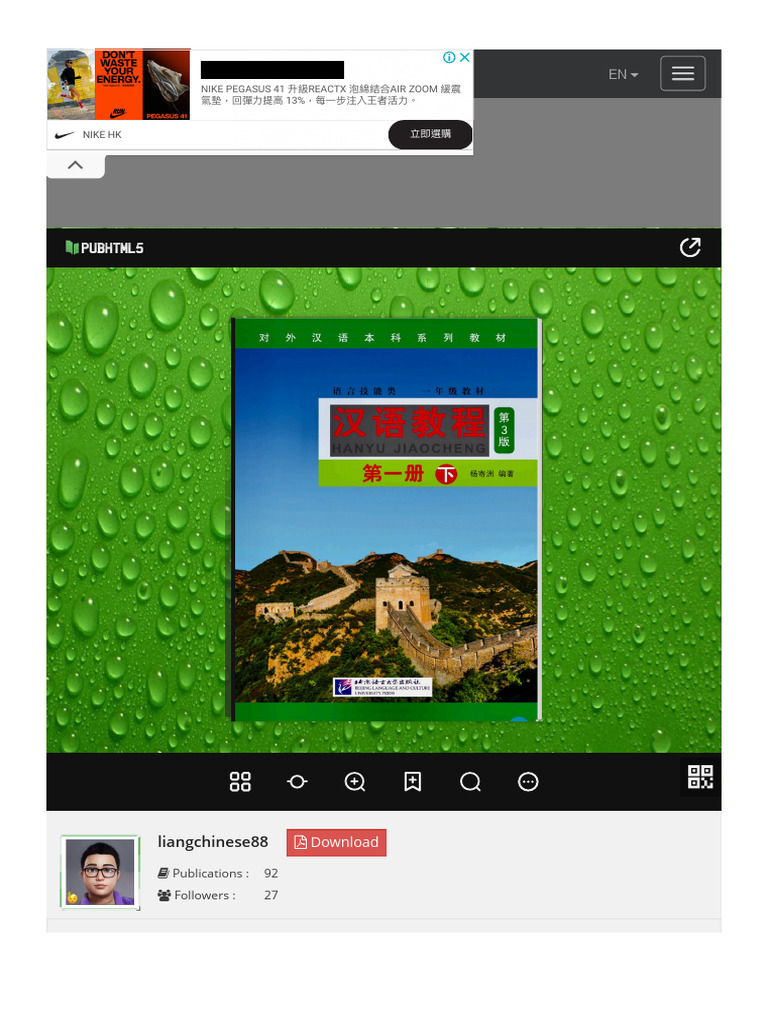 汉语教程第一册下 - liangchinese88 - 页 1 - 180 - 在线翻页PDF - PubHTML5 | PDF