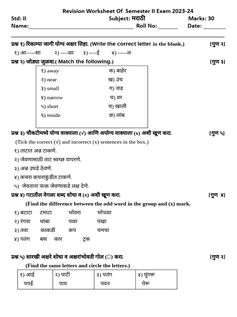 STD II MARATHI (RW) | PDF
