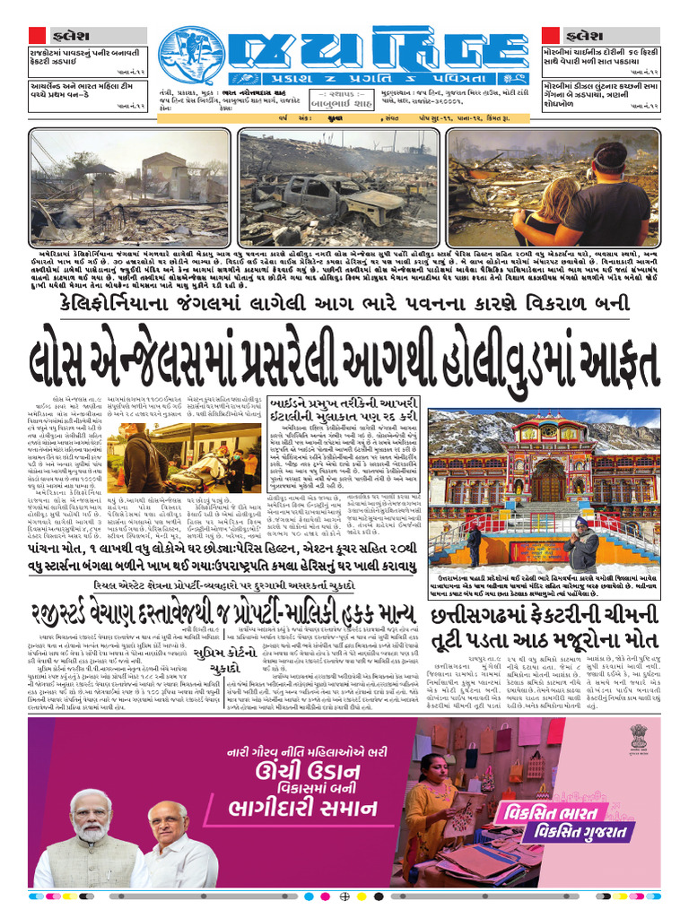 Jaihind E-Paper 10-01-2025 Dak | PDF