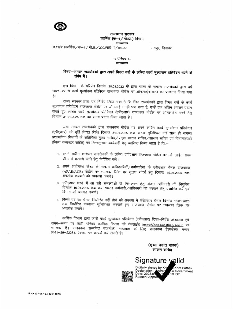 Circular Regarding Filling Up Pending PARs of Previous Years | PDF