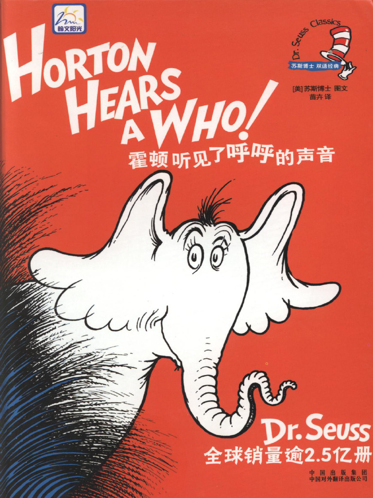 Horton Hears a Who!（霍顿听见了呼呼的声音） | PDF