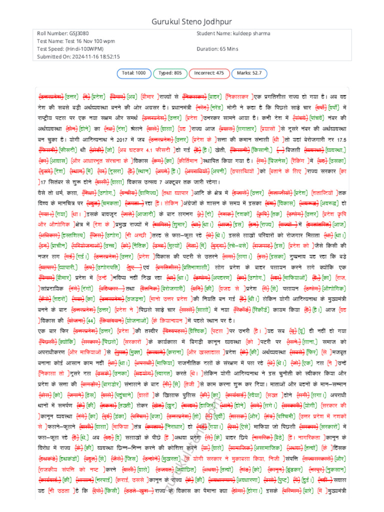 Answer Sheet - Gurukul Steno | PDF