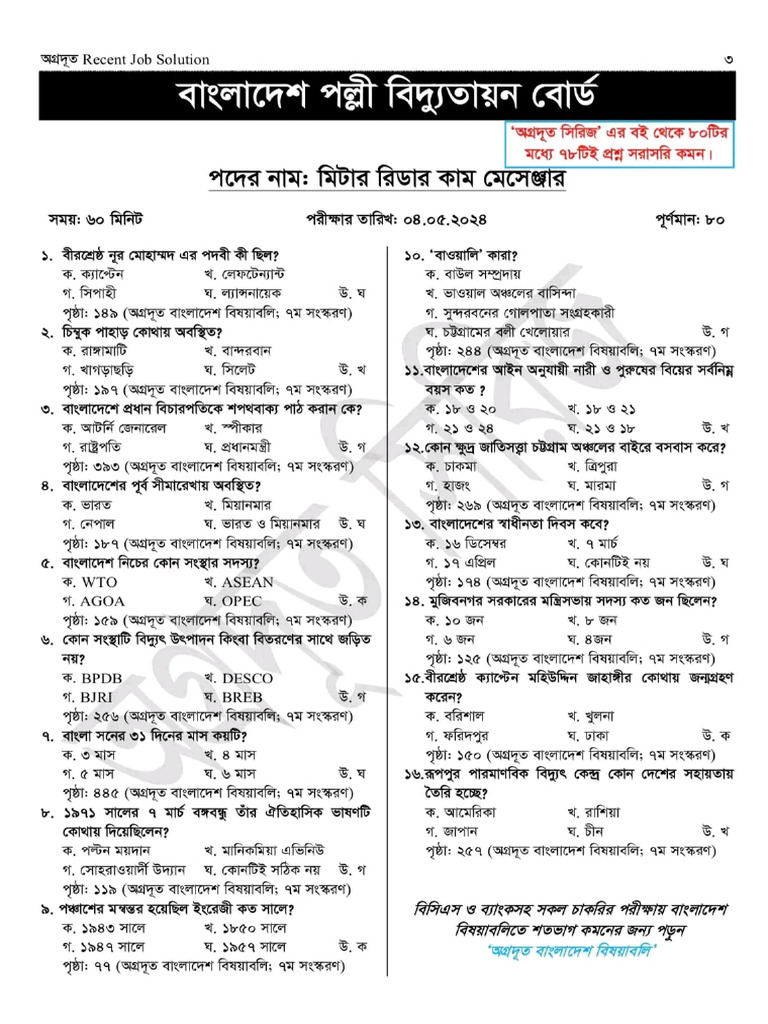 BREB Questions Bank | PDF