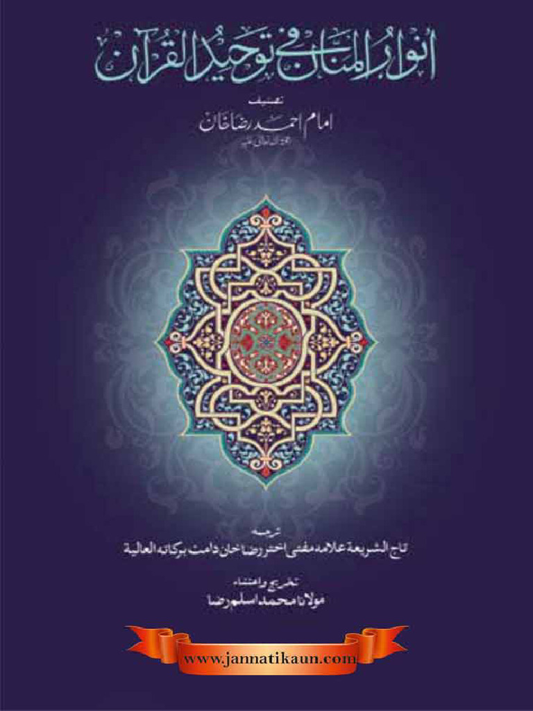 Anwaar Ul Mannan | PDF