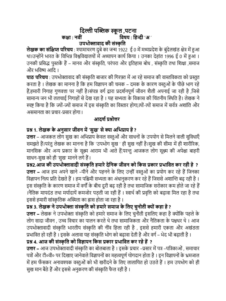 Upbhoktawaad Kee Sanskriti | PDF