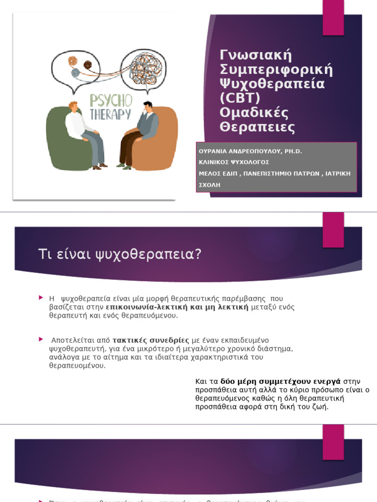 Γνωσιακή Συμπεριφορική Ψυχοθεραπεία & Ομαδική Ψυχοθεραπεια | PDF