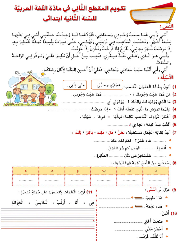 Dzexams 2ap Arabe 801633 | PDF