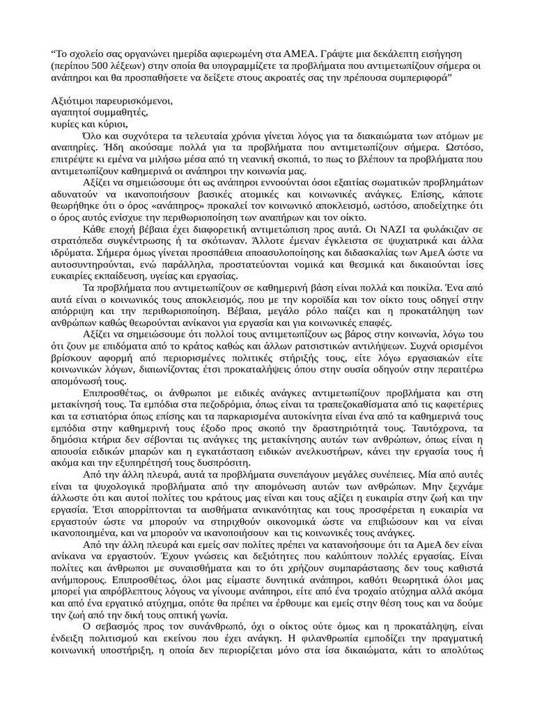 άτομα με αναπηρίες | PDF