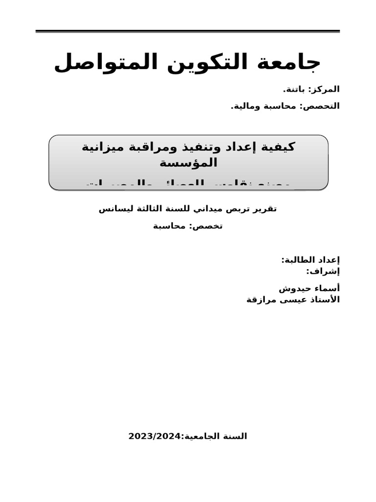 نموذج guellati تقرير التربص لطلبة سنة 3 ليسانس | PDF