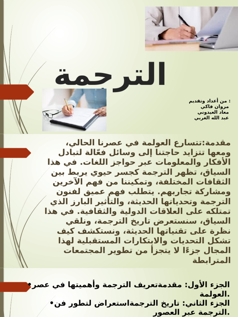 Arab Presentation | PDF