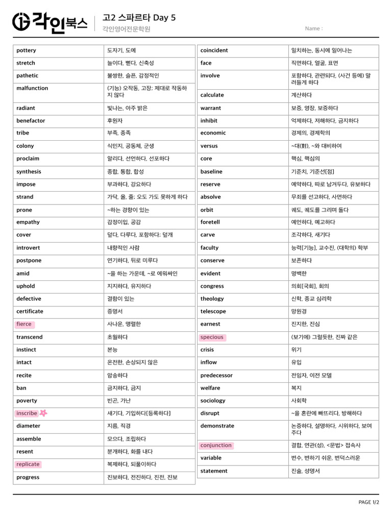 고2 스파르타 Day5 리스트 (공부용) 2024 07 19 09 34 27 240720 203151 | PDF