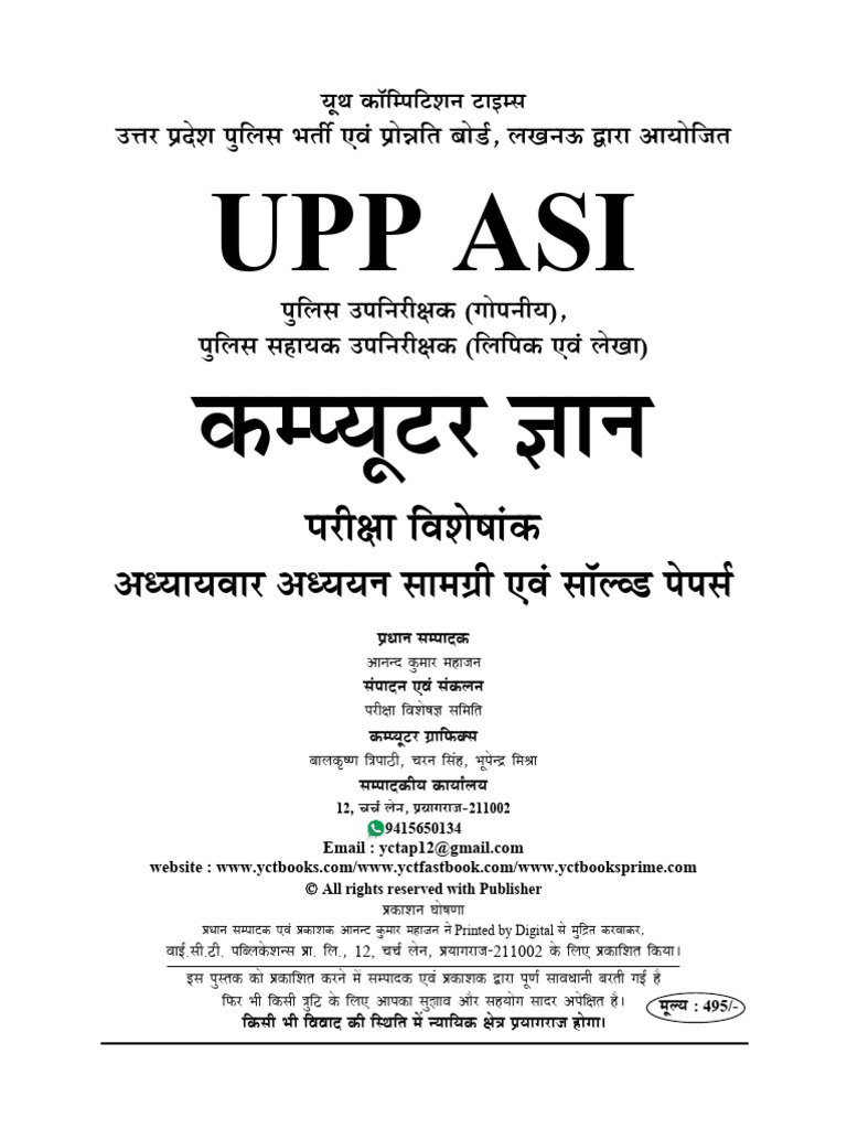 Upp Asi Computer Knowledge Study Material & Solved Paper 2025 | PDF