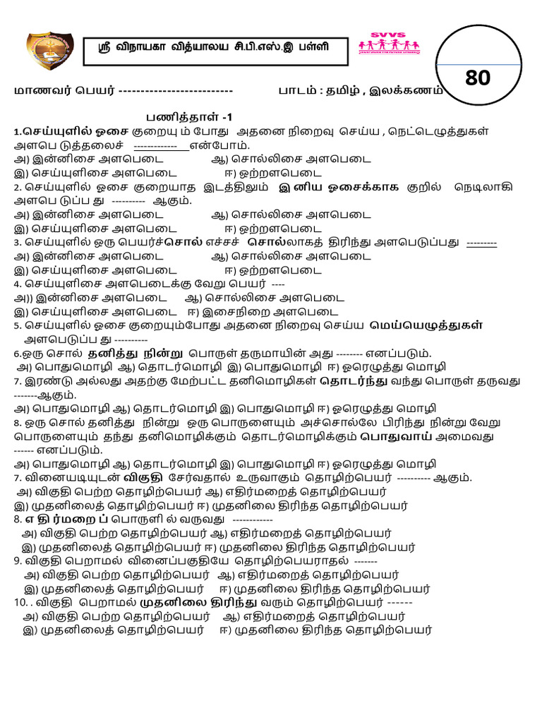 Tamil | PDF