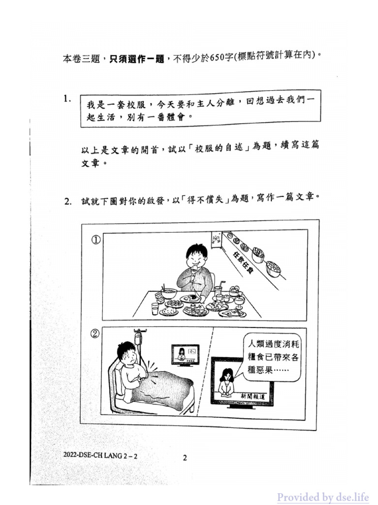 2022_chin_dse_P2.pdf | PDF