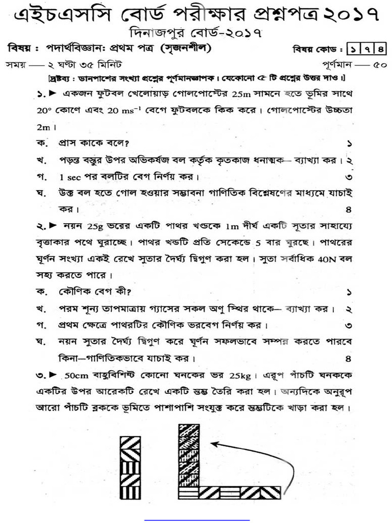 Physics 1st Paper Question 2017 Dinajpur Board | PDF