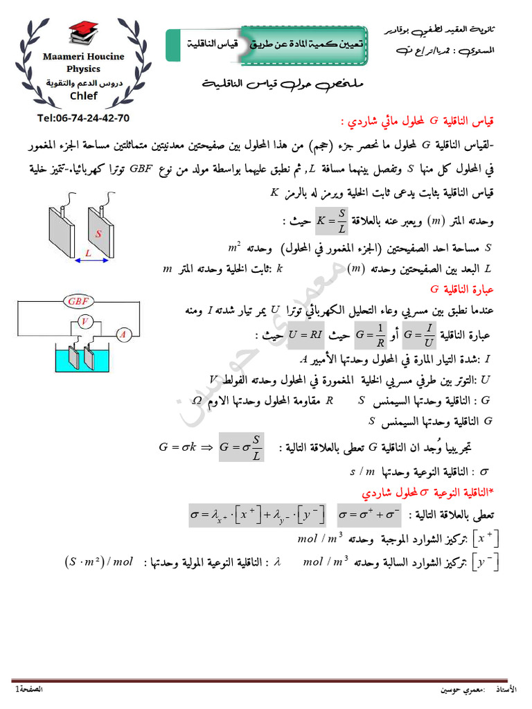 Dzexams Docs 2as 906576 | PDF