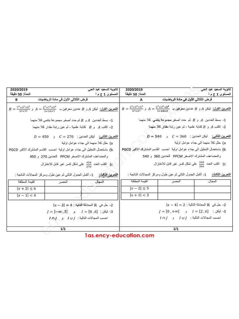 Dzexams 1as Mathematiques 341140 | PDF
