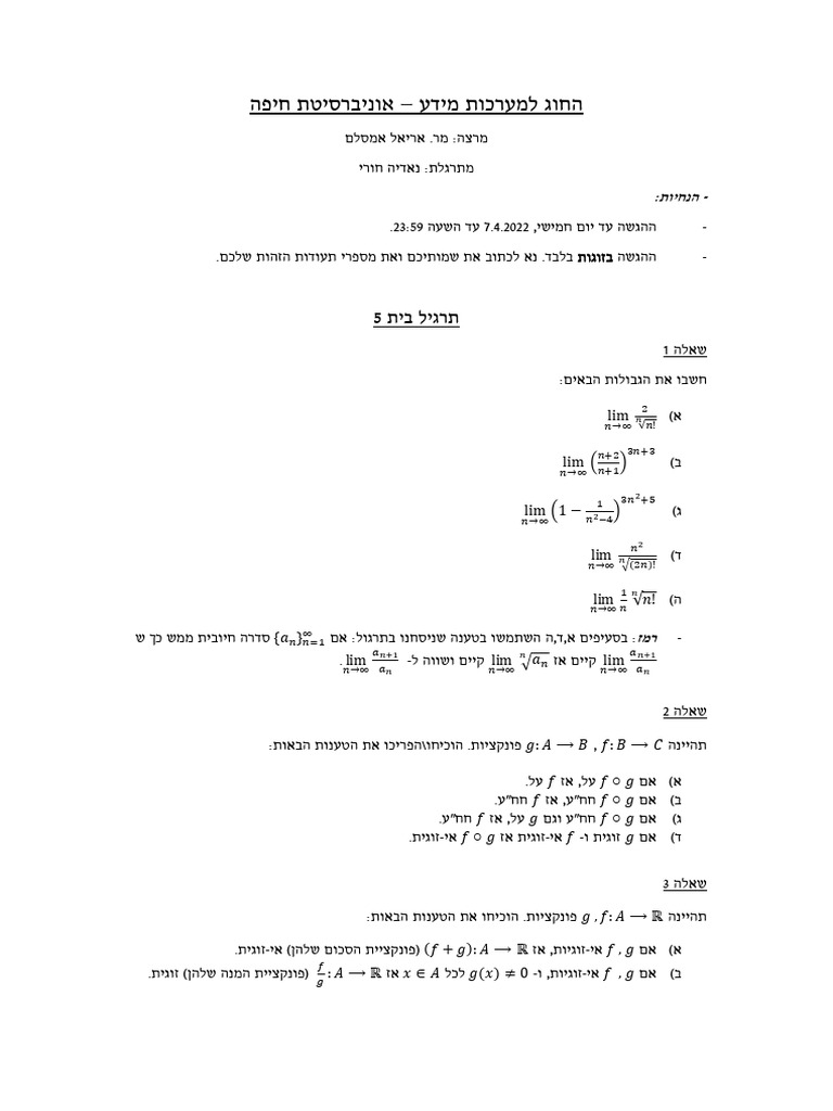 חדוא א-תרגיל בית 5 | PDF