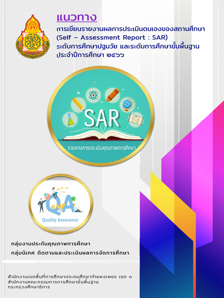 503186971586462050 - แนวทางการเขียน Sar ปีการศึกษา 2566 | PDF