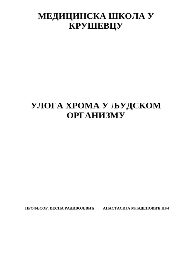 УЛОГА ХРОМА. | PDF
