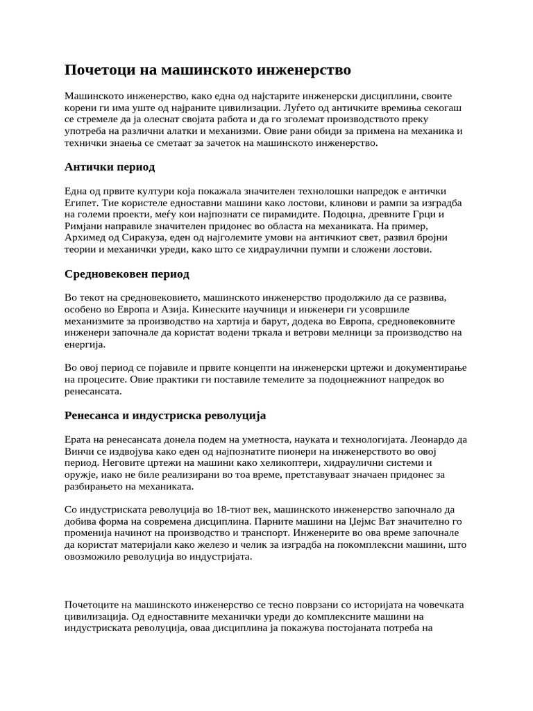 Почетоци на машинското инженерство Pdf