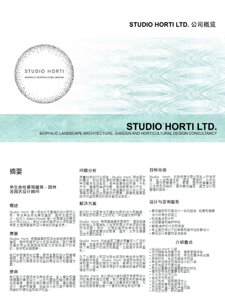 Studio Horti - Company Introduction_CH | PDF