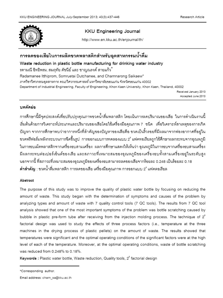 KKU Engineering Journal: Waste Reduction in Plastic Bottle Manufacturing For Drinking Water ...