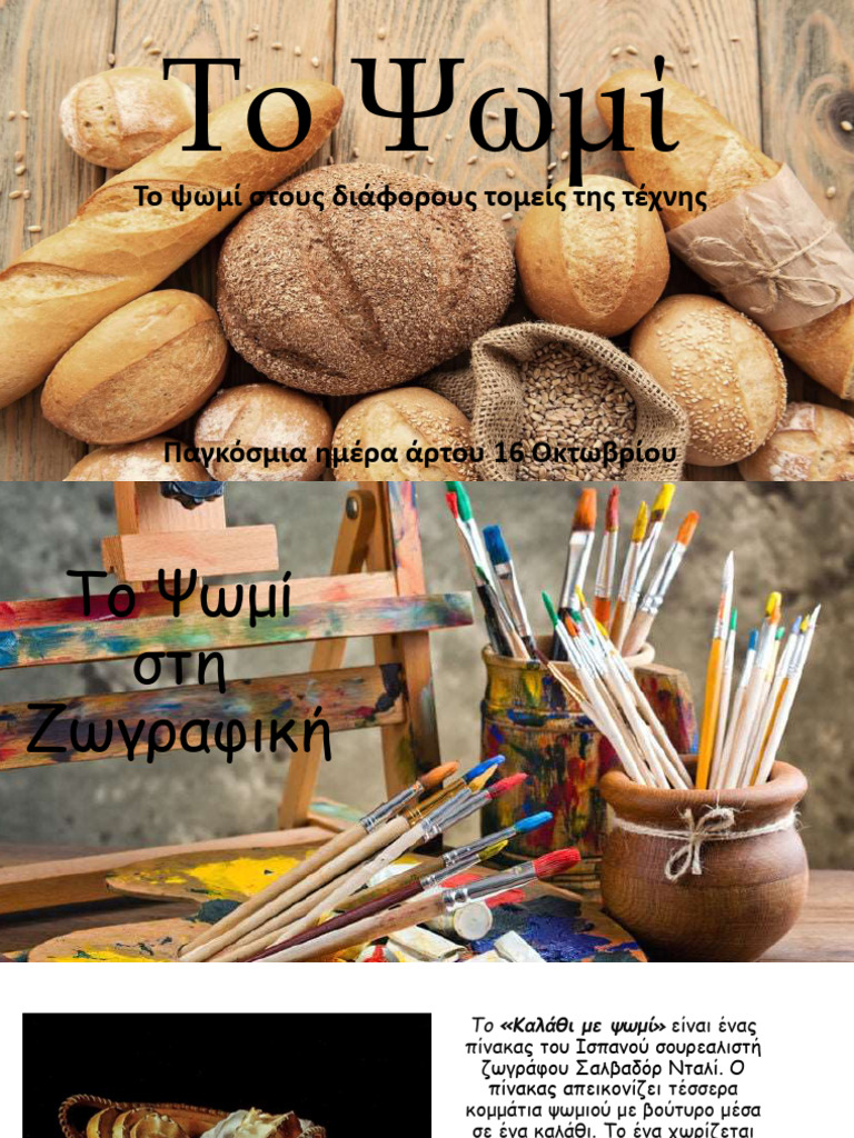 ππτ για ε΄ργα τεχνης κλπ-Σιδέρη | PDF