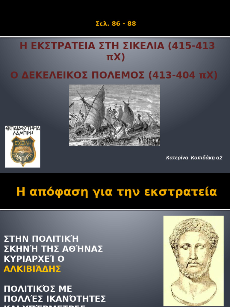 σικελικη | PDF