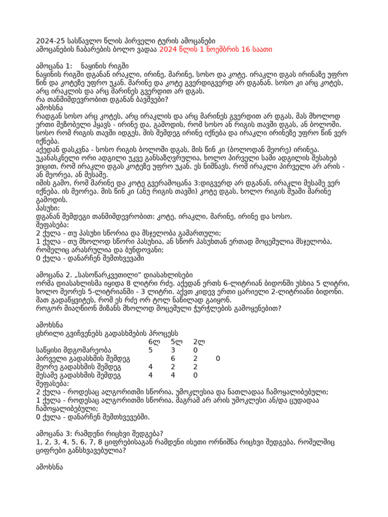 Amocanebi 1 Li Turi 2024 25 AmoxsnebiT | PDF