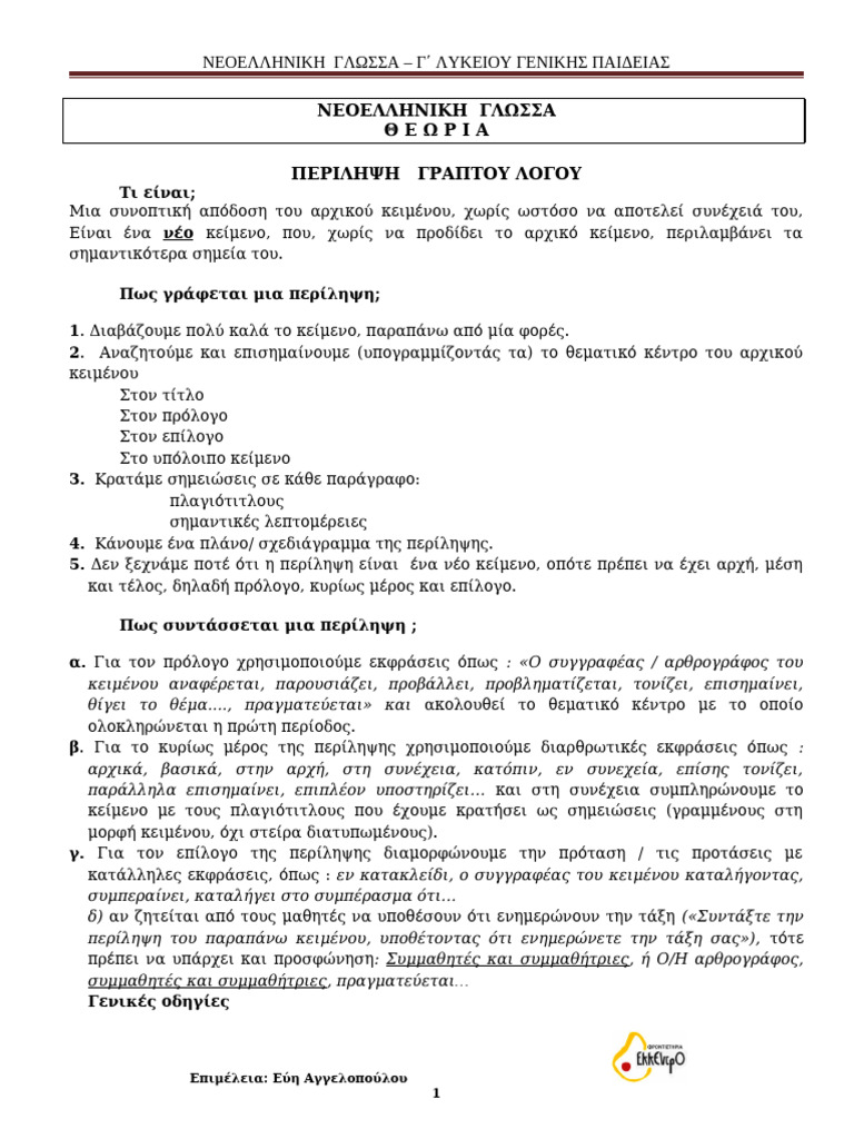 ΘΕΩΡΙΑ | PDF