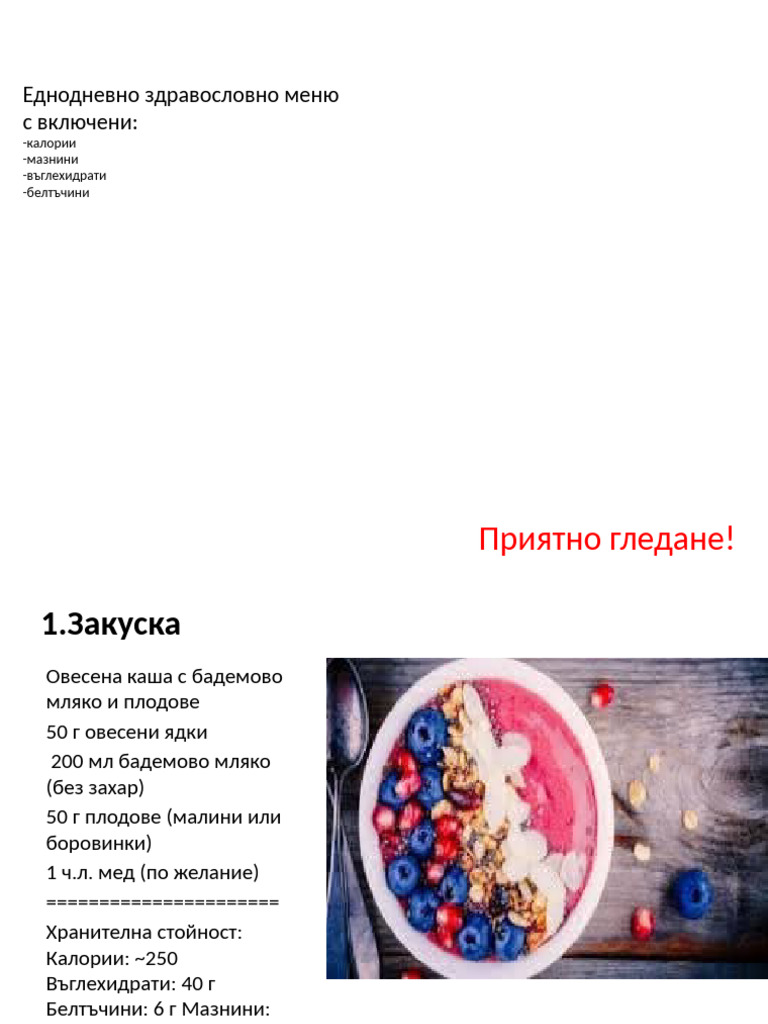 Еднодневно здравословно меню | PDF